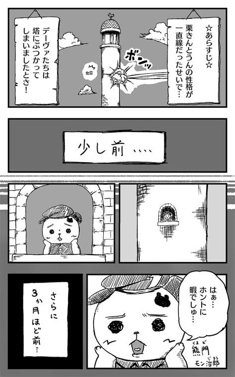 WEB漫画ムーワァとデーヴァの大冒険第24裸縮めてくまモンの巻 ムーワァとデーヴァの私生活