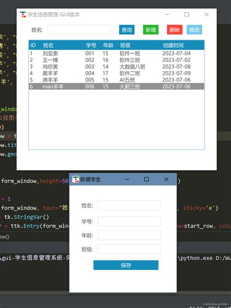 python实现gui版本的学生管理系统 python 学籍管理系统 gui csdn博客