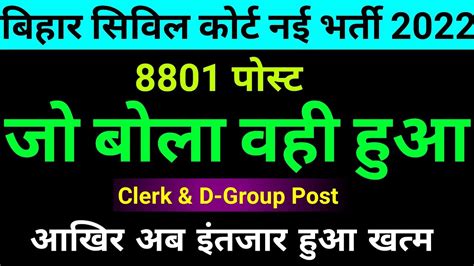 Bihar Civil Court New Vacancy