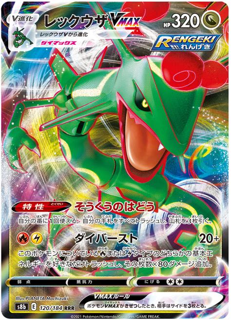 Rayquaza VMAX VMAX Climax 120 Pokemon Card