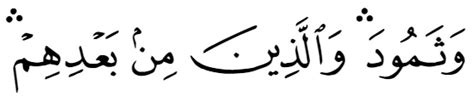 Contoh Ayat Waqaf Taanuq
