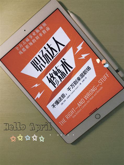 书单｜职场人必备的干货指南｜《职场达人修炼术》 知乎
