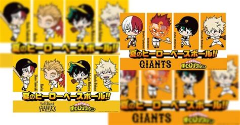 ヒロアカがプロ野球チームとコラボ読売ジャイアンツ福岡ソフトバンクホークス夏のヒーローベースボール ヒロアカ発信所