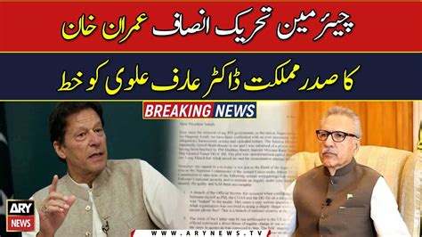 Imran Khan Writes A Letter To President Alvi Video Dailymotion