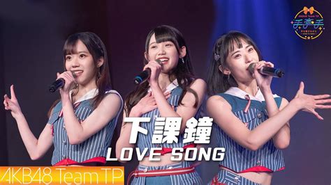 Akb Team Tp Love Song Live Youtube