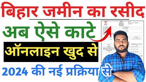 Bihar Jamin Rashid Online Jamin Ka Rasid Kaise Kate Bihar