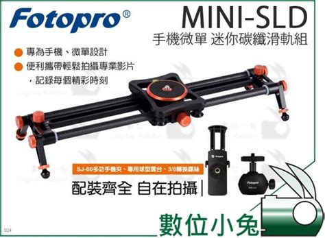 數位小兔Fotopro MINI SLD 手機微單 迷你碳纖滑軌組 含手機夾雲台載重1KG 碳纖維 滑軌 公司貨 Yahoo奇摩拍賣