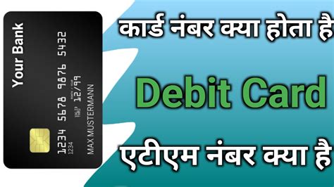 Card Number Kya Hota Hai Debit Card Number Atm Card Number What