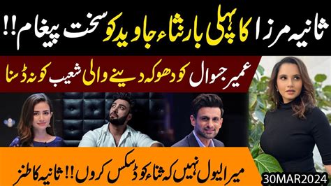Sania Mirza Ka Sana Javed Ko Karara Jawaab Ayesha Omar Ki Shadi Or