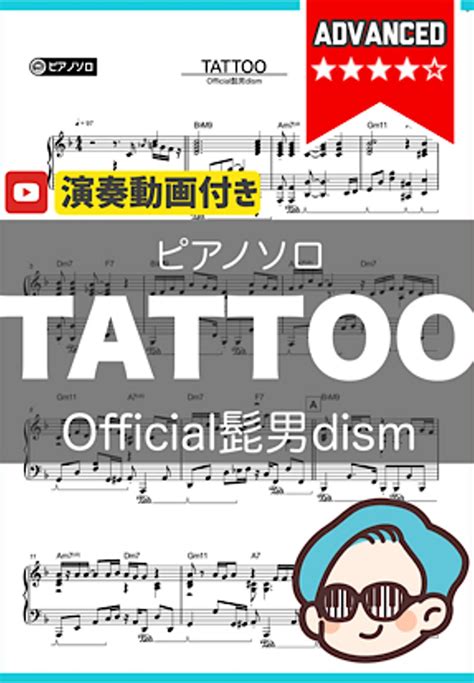 Official髭男dism TATTOO 楽譜 by シータピアノ
