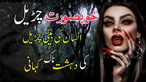 Khubsurat Khooni Churail Dehshatnak Kahani Horror Story Urdu Hindi
