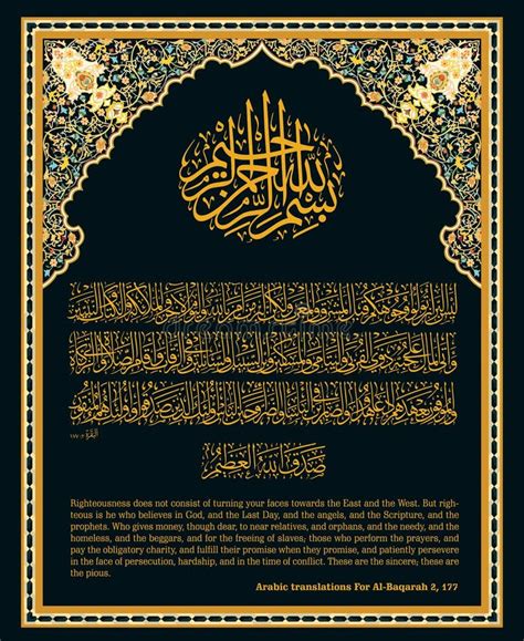 Islamic Calligraphy From The Quran Surah Al Baqara 177 Stock Vector