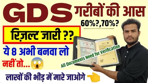 India Post Gds Result Kab Aayega Gds Document List Gds