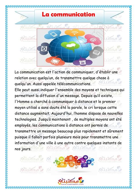 La communication مكتبتي المنصة التعليمية