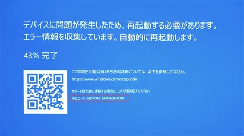 Windows10のMemory managementエラーの原因と対処法 MiniTool