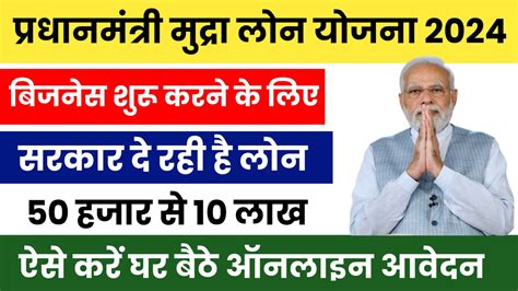 PM Mudra Loan Yojana Online Apply बजनस शर करन क लए सरकर द रह