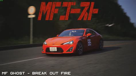 MF GHOST Break Out Fire Toyota GT86 G29 YouTube