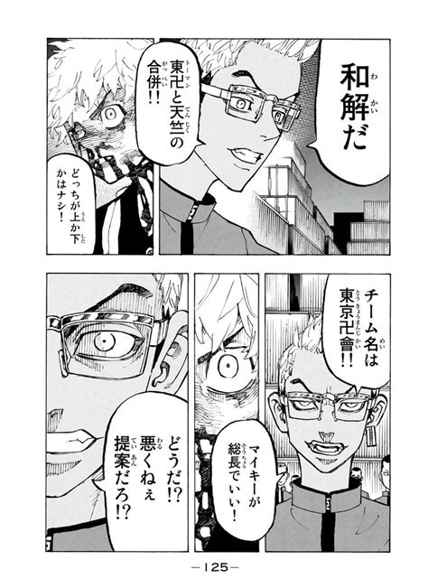 An Anime Story Page With Two People Talking And One Person Looking At