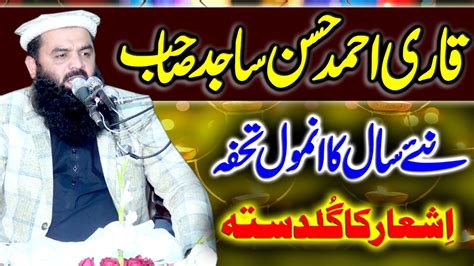 New Naats 2021 By Qari Ahmad Hassan Sajid YouTube