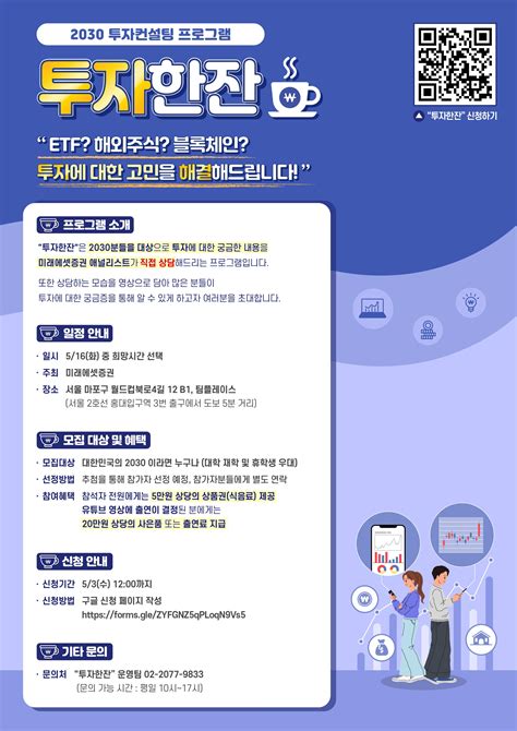 미래에셋증권 대학생들을 위한 금융투자 상담 유튜브 콘텐츠 투자한잔 에 여러분을 초대합니다 공모전 대외활동 링커리어