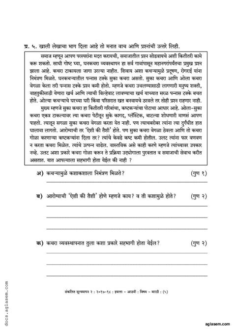 Maharashtra Board Class 8 Marathi Sample Paper 2024 PDF
