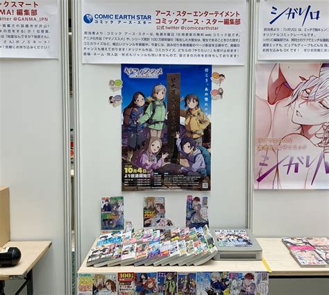 コミック アーススター公式 on Twitter 本日COMIC CITYの出張編集部 東京ビッグサイト西アトリウム にコミック