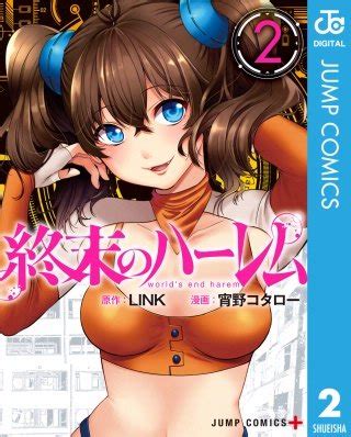 終末のハーレム セミカラー版 2巻まんが王国