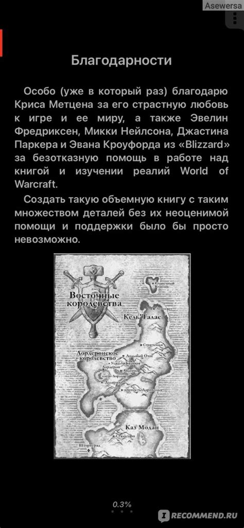 Артас Восхождение Короля лича Кристи Голден Классный антагонист в