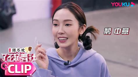 郑秀妍Jessica Jung在线学方言口音太可爱 了不起舞社 第二季 杨丞琳 郑秀妍 高瀚宇 李斯丹妮 程潇 赞多 优酷综艺