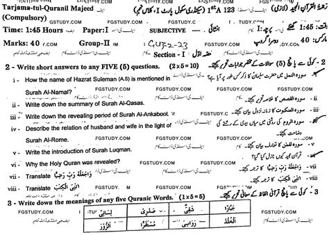 9th Class Tarjama Tul Quran Ul Majeed Past Paper 2023 Gujranwala Board