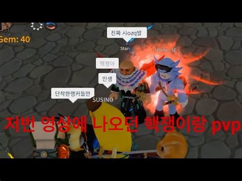 로블록스 킹피스 핵쟁이랑 pvp 하기 YouTube