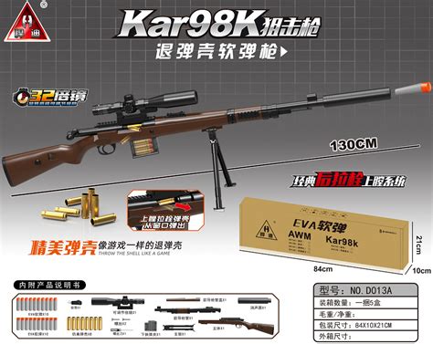 悍迪130cm特大号98k克手拉抛壳狙击枪软弹枪男孩吃鸡仿真模型枪 阿里巴巴