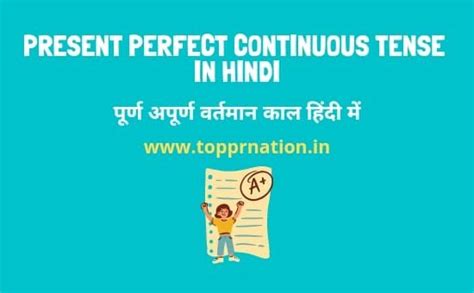 Present Perfect Continuous Tense In Hindi With Examples And Rules