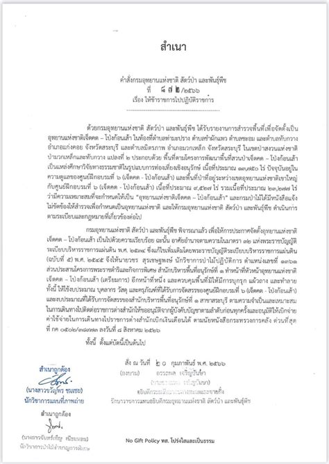 NNT on Twitter เพมอทยานฯใหมอก 1 แหง อทยานแหงชาตเจดคด