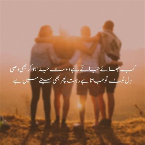 Best Dosti Shayari Sms In English Urdu Friendship Poetry