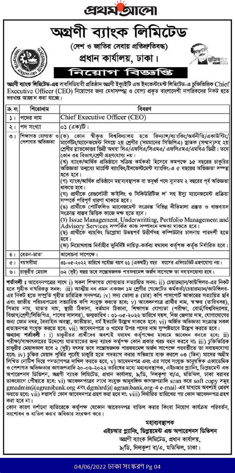 Agrani Bank Limited Job Circular 2022 Bangladesh Bank Erecruitment