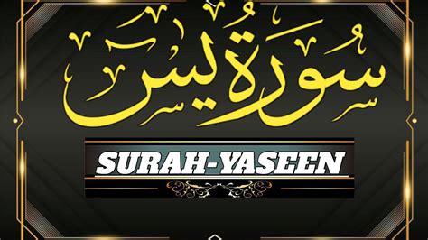 Surah Yaseen Full Ep Surah Yasin Recitation With Hd Arabic Text