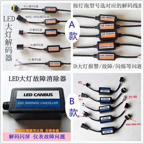 汽车大灯解码器线组LED车灯闪烁报警仪表干扰通用超强LED解码线组 虎窝淘