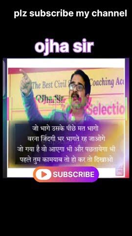 Ojha Sir Motivational Video Viral Video Short Motivational Video Ias