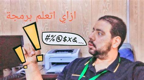 ازاي ابدا اتعلم برمجة؟اسرع طريق لتعلم البرمجة؟ programming abdo افندينا lifestyle youtube