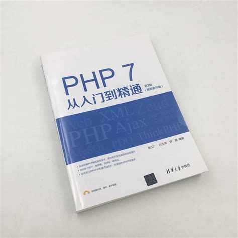 php7从入门到精通视频教学版php与web交互mysql数据库零基础入门书前端开发电脑编程数据分析程序设计计算机应用基础书籍 虎窝淘