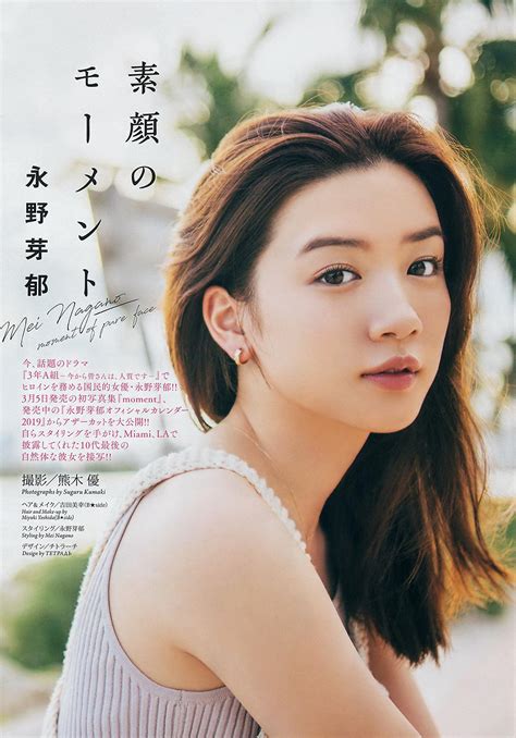 永野芽郁 Nagano Mei Big Comic Spirits 2019 永野芽郁女神私房照 秀色女神