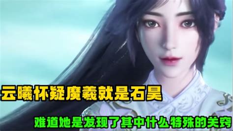 完美世界云曦怀疑魔羲就是石昊仅凭护送她度过血色平原云曦就知道了里面的一切事物 腾讯视频