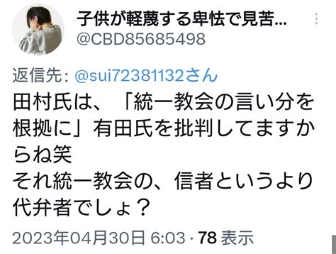 高橋 T blockchain T 登史朗 on Twitter RT sui72381132 その理論でいうと統一教会の言い分