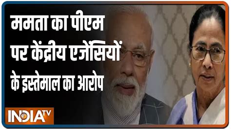 PM Modi पर Mamata Banerjee न सध नशन लगए कई आरप YouTube