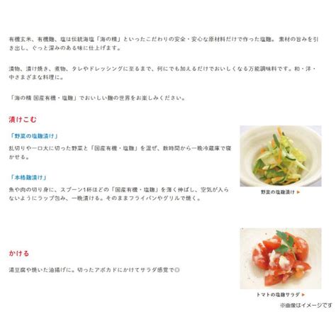 海の精 塩麹 こだわり塩屋の有機塩麹 170g 送料無料 5584 クイックファクトリーアネックス 通販 Yahoo ショッピング