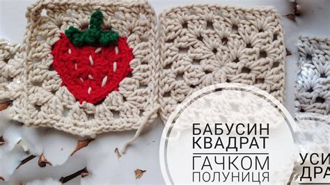 ТУТОРІАЛ НА В ЯЗАНИЙ БАБУСИН КВАДРАТ З ПОЛУНИЦЕЮ МК ДЛЯ ПОЧАТКІВЦІВ