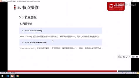 黑马Pink前端Javascript 进阶教程P42 17 节点操作之兄弟节点 YouTube