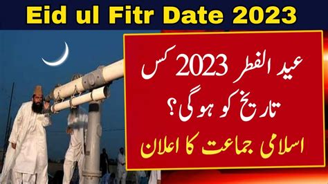 Eid Ul Fitr 2023 Date Ramadan 2023 Date Ramzan Date 2023 Ramadan