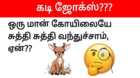 Guess The Tamil Kadi Jokes Part 13 Timepass Panunga 2 0 Mokka